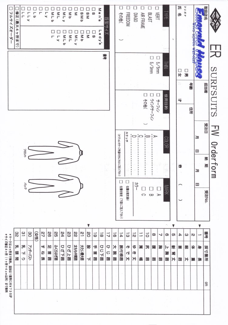 ウィンドサーフィンショップ_エメラルドハウス_ER-Order-Sheet